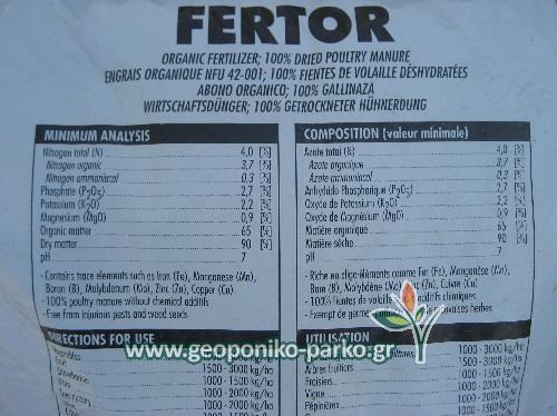 Κοκκώδη χημικά λιπάσματα : Οργανικό λίπασμα FERTOR-ORGEVIT από κοπριά ...